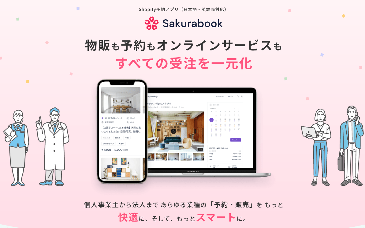 Sakurabook導入設置サービス｜クラレボ