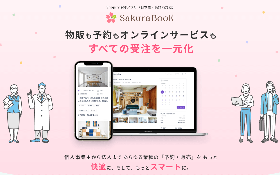 Sakurabook（サクラブック）の紹介｜クラレボ